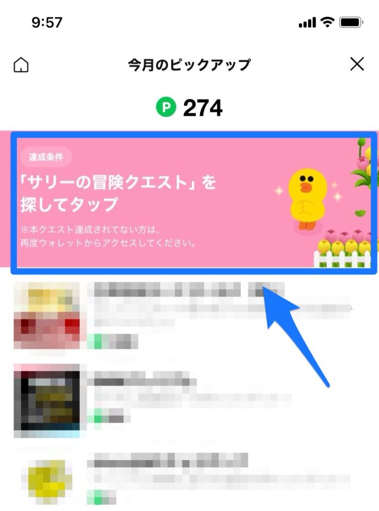 「サリーの冒険クエスト」とは？ | かえちのお財布